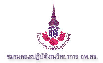 ชมรมคณะปฏิบัติงานวิทยาการ อพ
